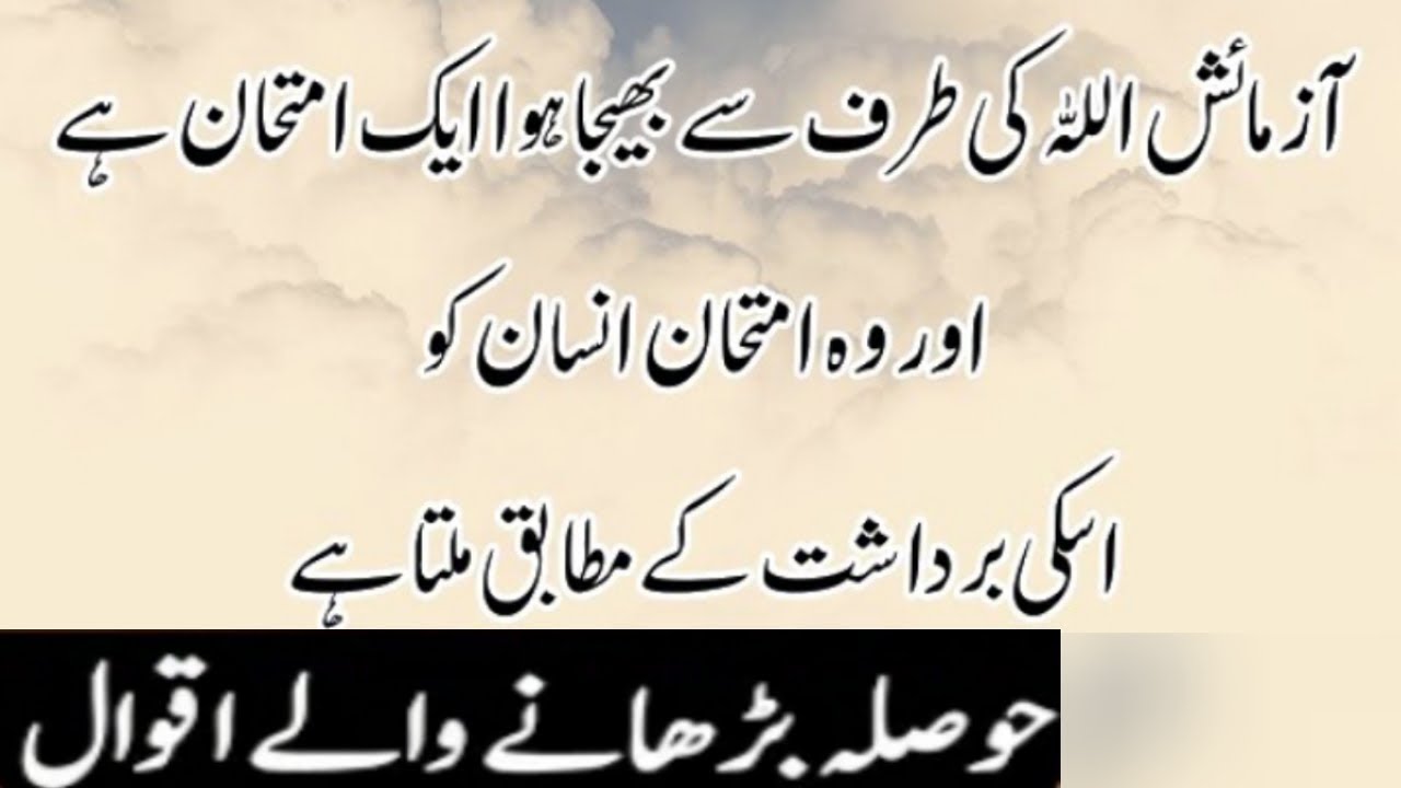 Azmaish Allah ki tarf sa behja hoa ik imtehan hai||Quotes about azmaish ...