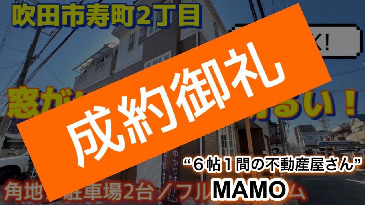 室内もが外もフルリフォーム♪電動シャッターガレージ【吹田市寿町2丁目】5LDK／駐車場2台／角地／4280万／当店さぽーと100万円対象 - YouTube