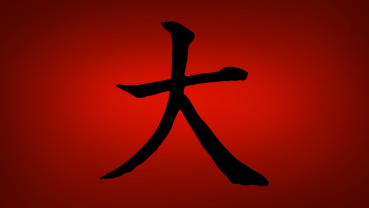 大 History & Composition of Jōyō Kanji 25- dai, big - YouTube