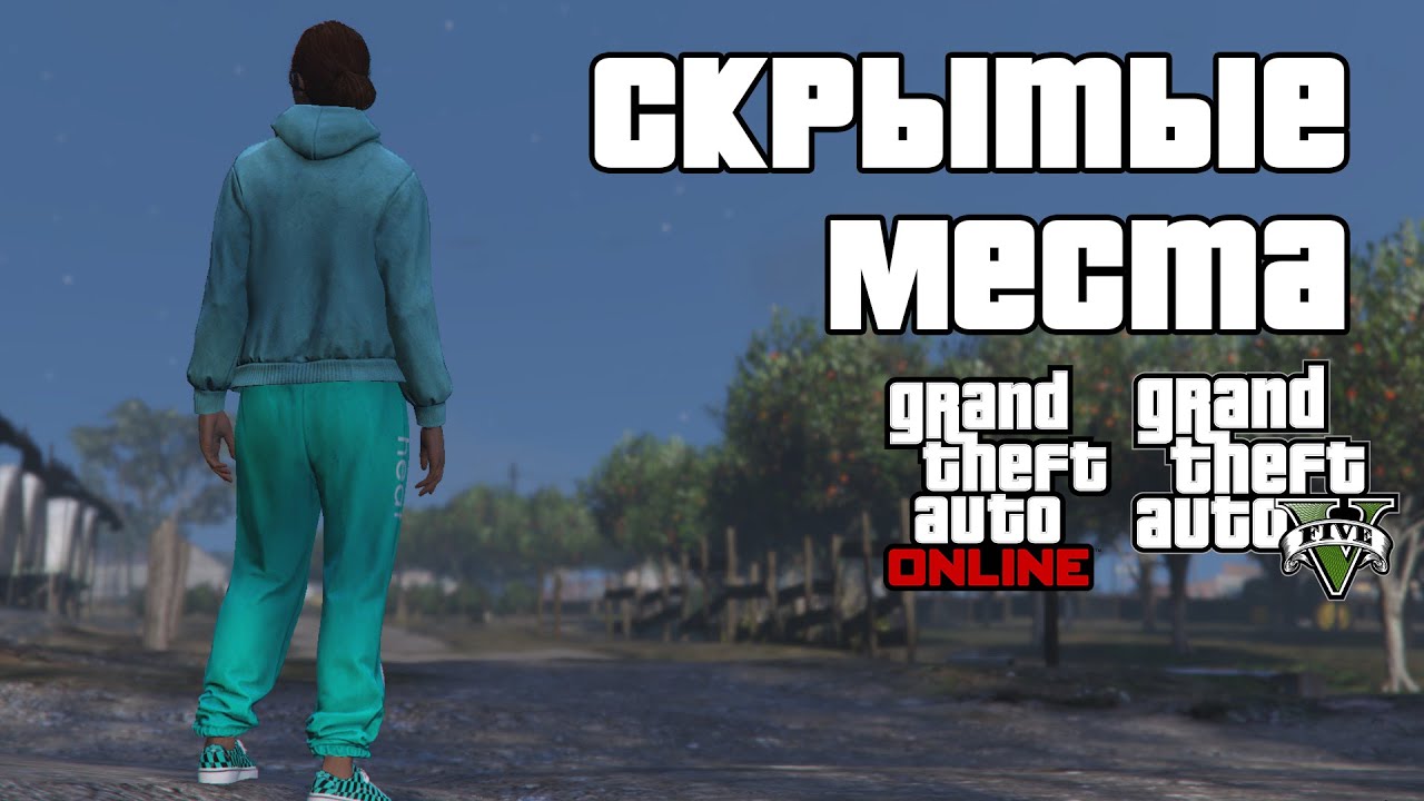 Секретные места в Gta 5 №7 Youtube