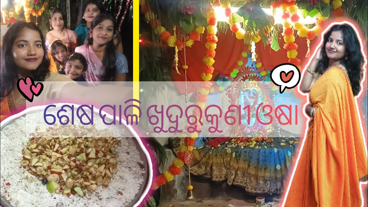 ଖୁଦୁରୁକୁଣୀ ଓଷା ଶେଷ ପାଳି phula chori🌸 Watch till the end and enjoy 🫶🏻💗 ...