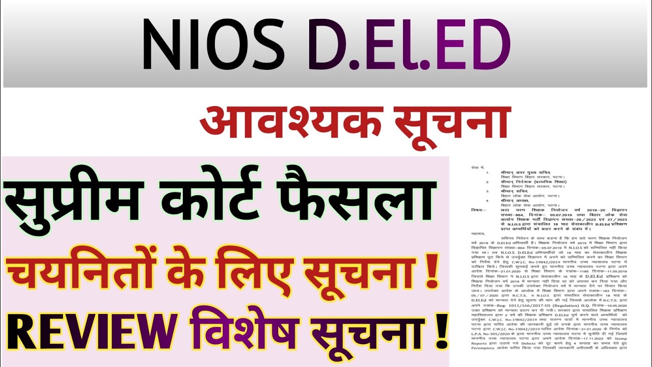 Nios Deled REVIEW & चयनितों को लेकर विशेष सूचना | Nios Deled BPSC TRE ...