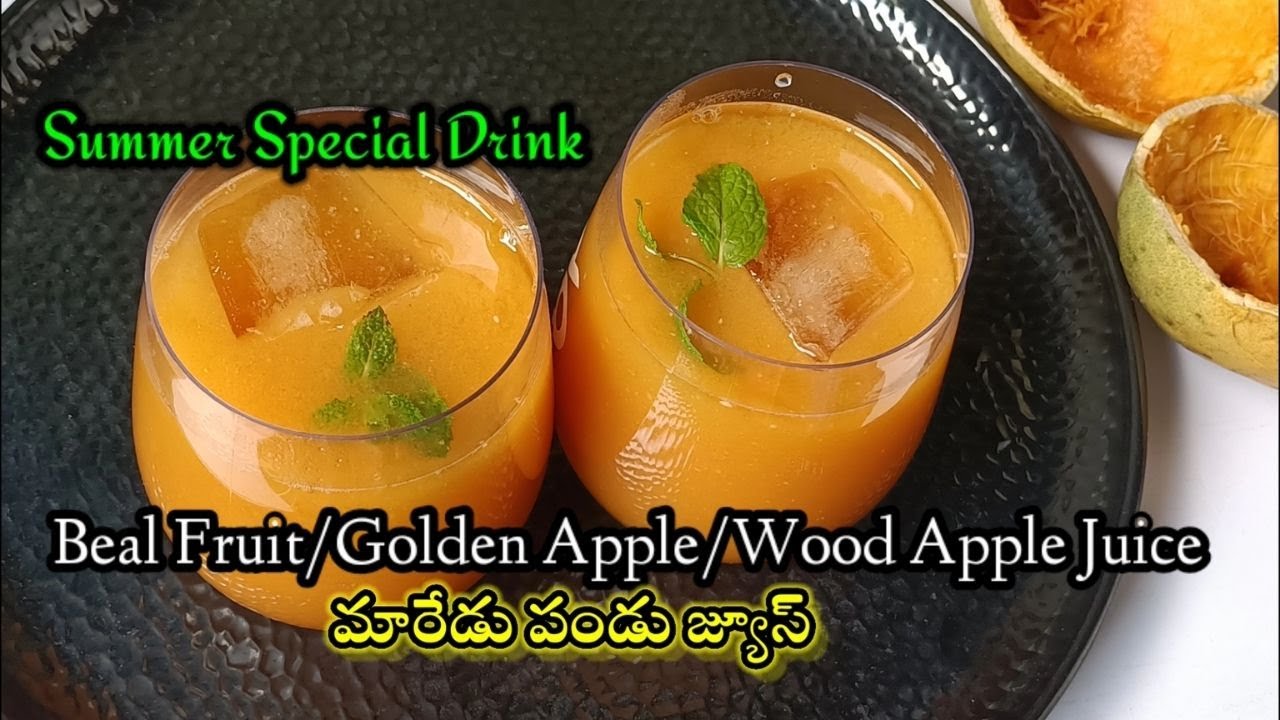 Maredu Pandu Juice | మారేడు పండు జ్యూస్ | సమ్మర్ స్పెషల్ జ్యూస్ - YouTube