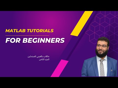 Matlab Course Part8 ,how To Run Matlab Script,control Loop,for Loop