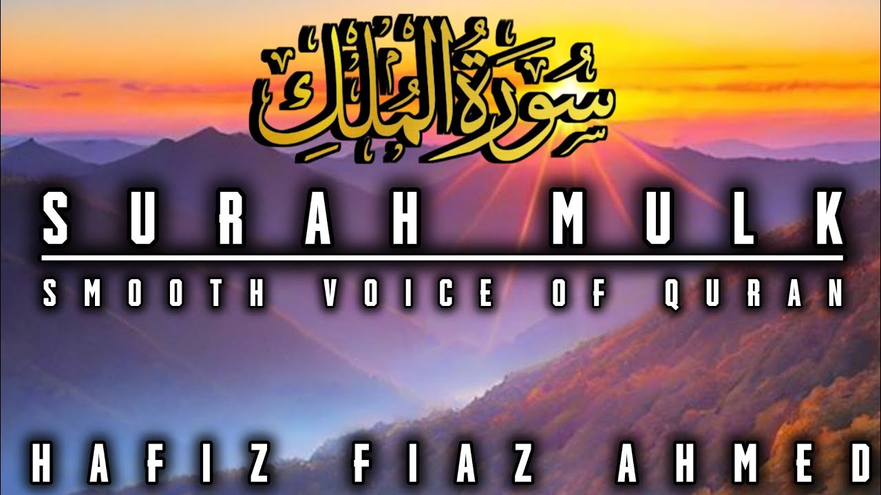 Surah Mulk |سورة الملک | Hafiz Fiaz Ahmed | Recitation quran Fiaz | 2024 - YouTube