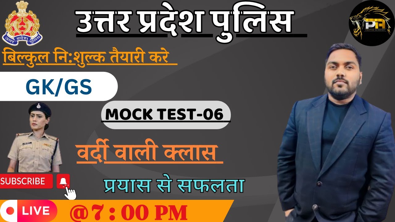 UP Police Constable 2024 |UP Police GK GS | MOCK TEST | UPP GK/GS By ...