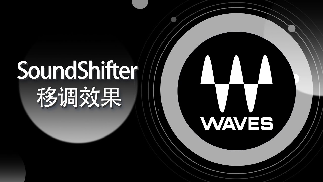 Waves教程 SoundShifter 移调效果器 全插件深度解析 工具篇【爱籁课堂】 - YouTube