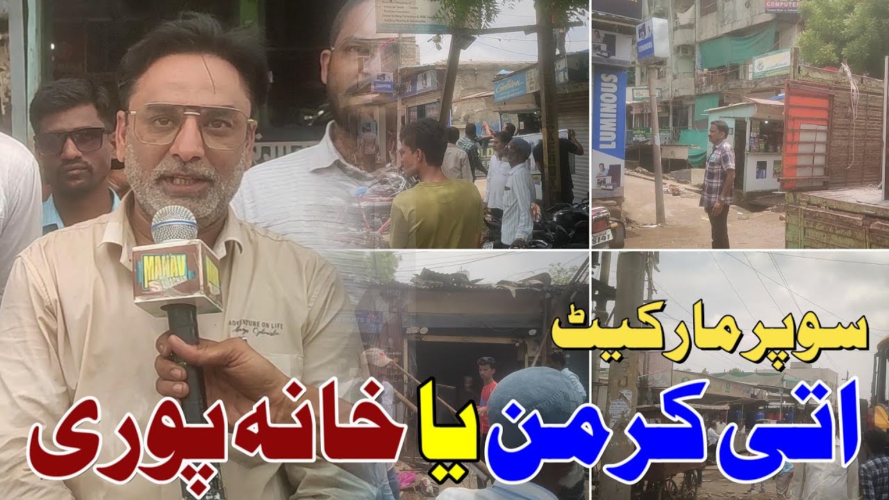 Super Market : Ati Karman Ya Khana Puri | Manav Samachar News ...