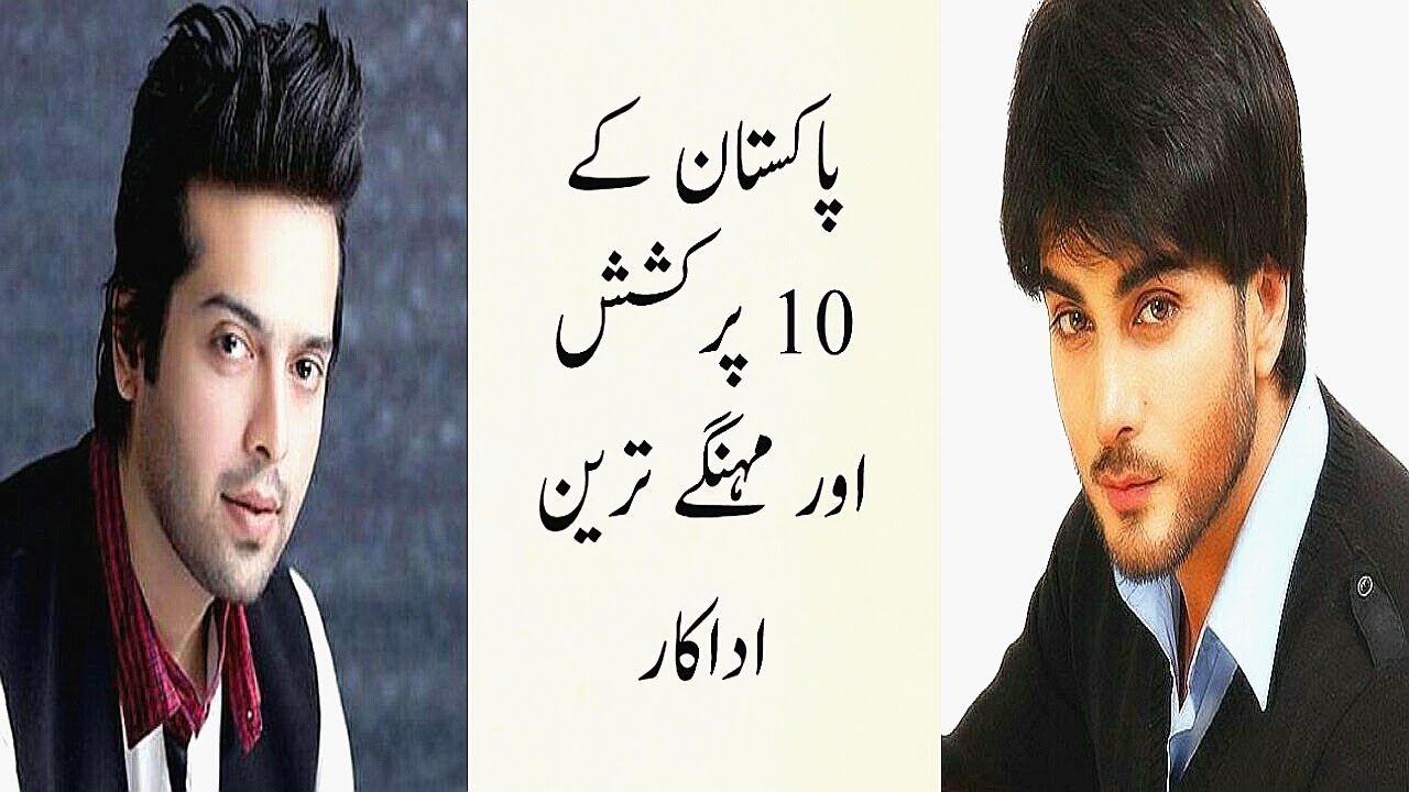 Top 10 Highest Paid & Good-Looking Pakistani Actors/Models - 2017 - YouTube