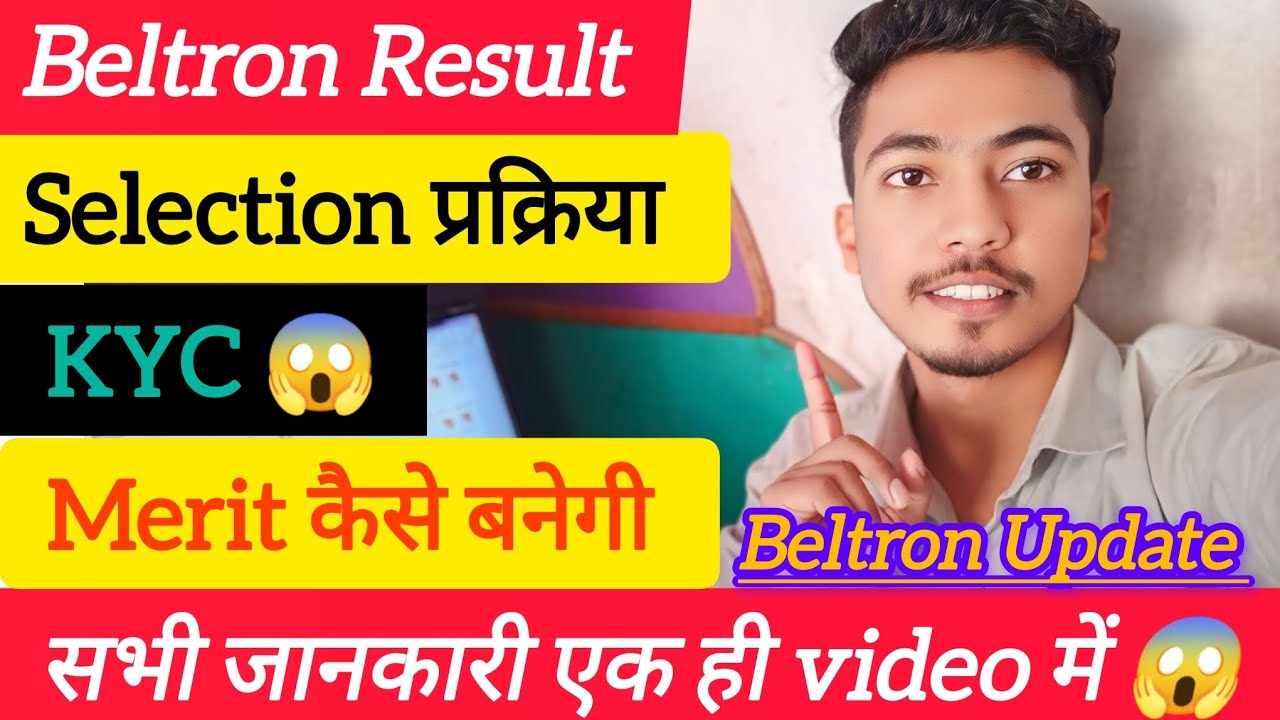 beltron new update || e- kyc क्या है || बेल्ट्रॉन update 2025 ...