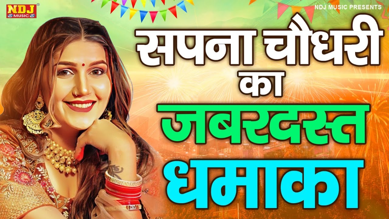 सपना चौधरी का जबरदस्त धमाका - Sapna Choudhary Live Song - Superhit ...