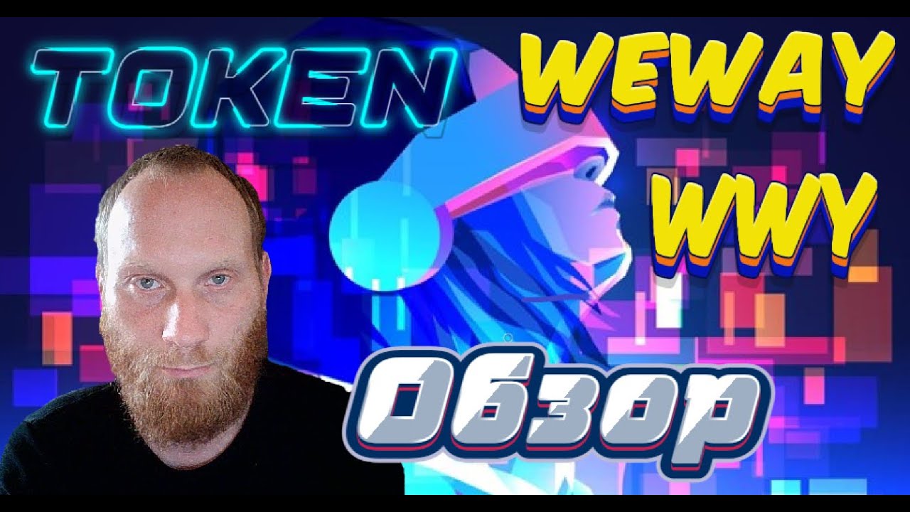 WeWay Токен WWY , WePad для стейкинга и участия в IDO - YouTube
