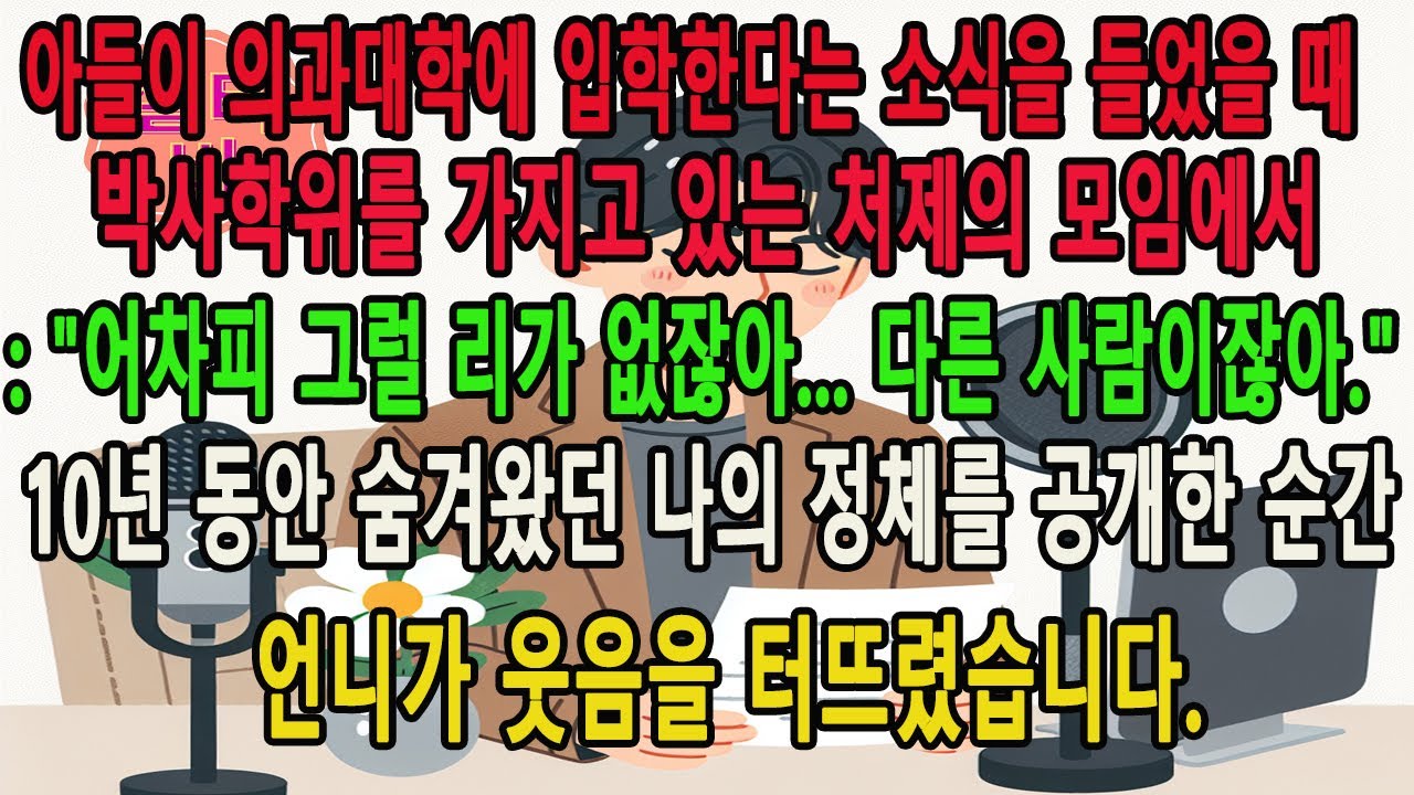 실화사연 바람난 남편과 이혼 후 재벌집 남자와 결혼식 중 전시모가 찾아와 울아들 망쳐놓고 어딜 시집가 하며 신랑 측에