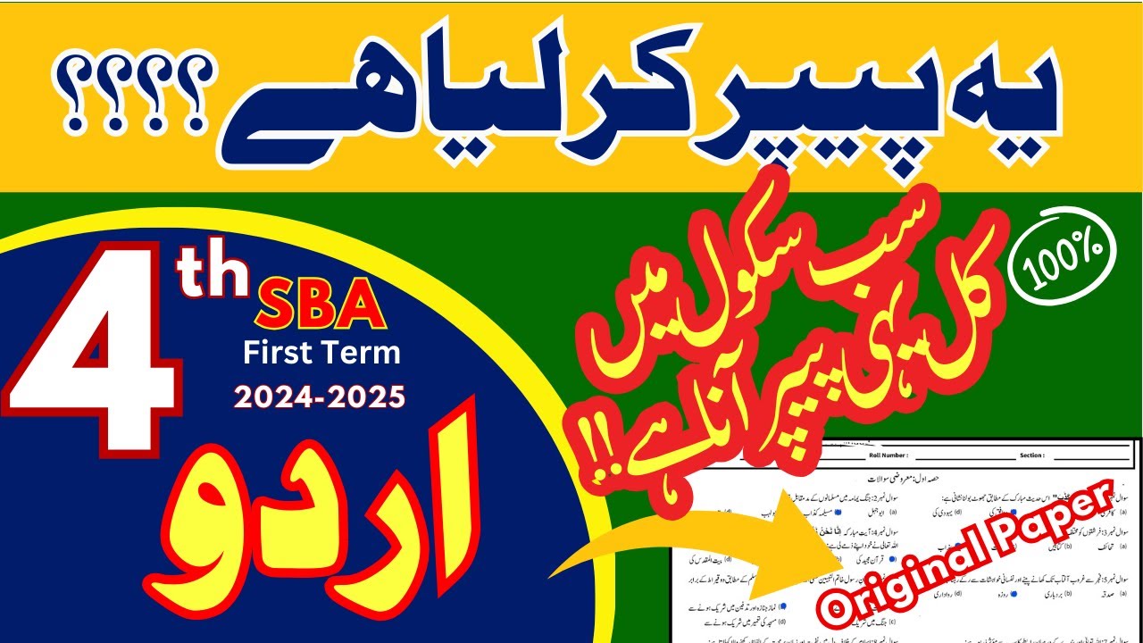 4 Class Urdu Paper School Based Assessment 2024 | SBA First Term papers ...