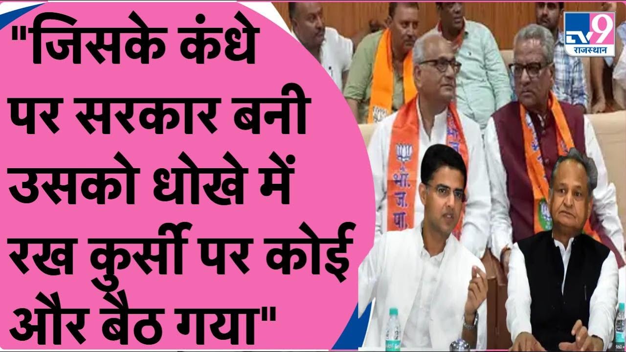 Om Prakash Mathur on Sachin Pilot: "जिसके कंधे पर सरकार बनी उसको धोखे ...