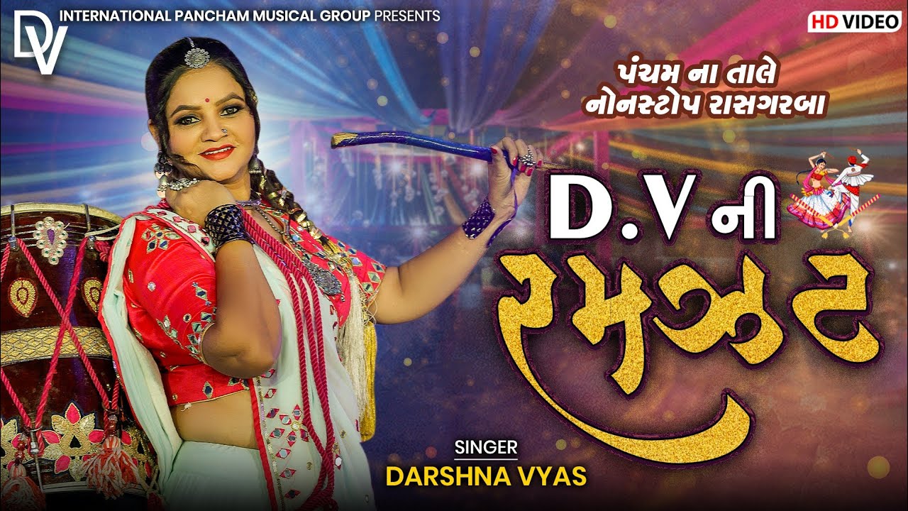DV ni ramjat || Darshna vyas || New non stop garba 2022 ...