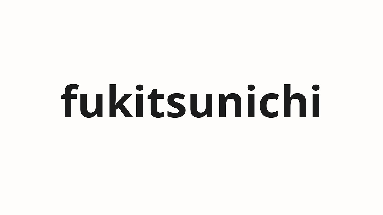 How to pronounce fukitsunichi | 不吉日 (Ominous day in Japanese) - YouTube