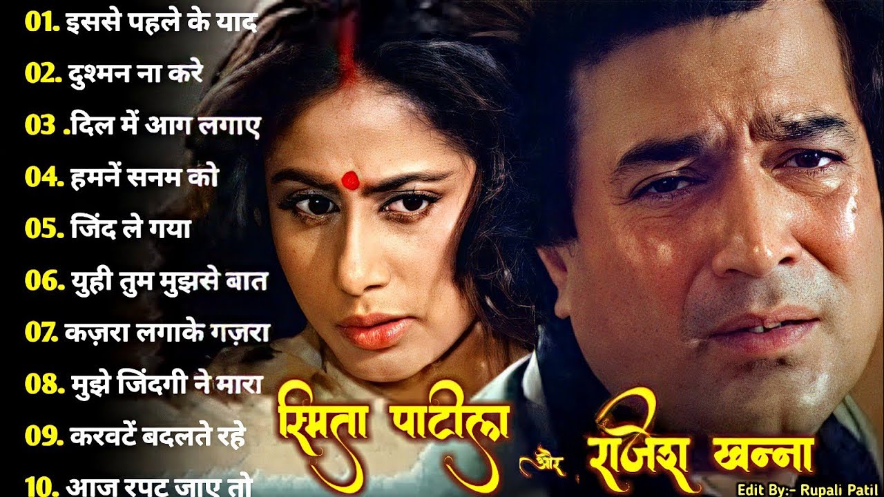राजेश खन्ना और स्मिता पाटिल के गाने | Rajesh Khanna Songs | Smita Patil ...