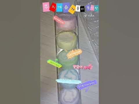 슈가 마카롱 닮은 롤리 무지개 솜사탕 - YouTube