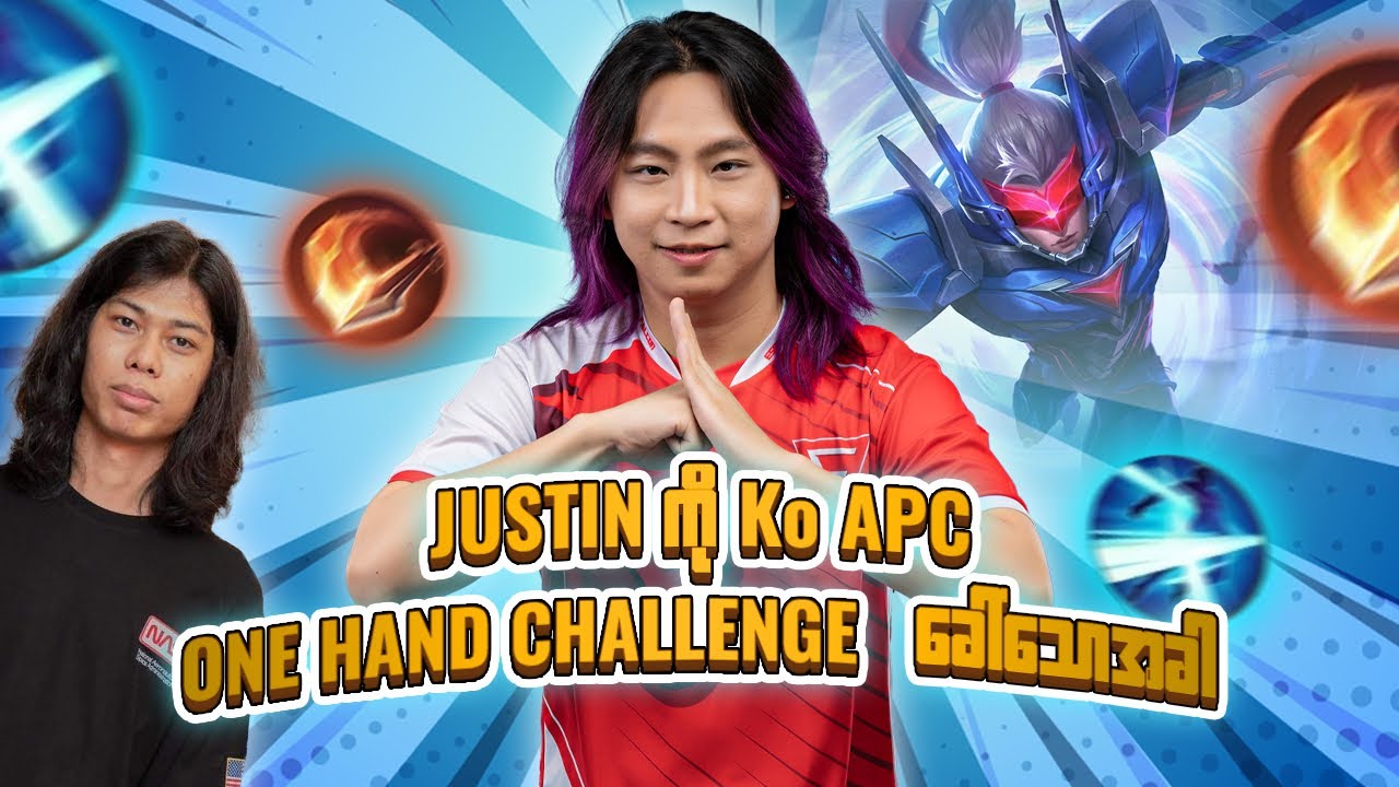 JustiN Ko APC ရဲ့one hand challenge ဆော့သောအခါ 😂 - YouTube