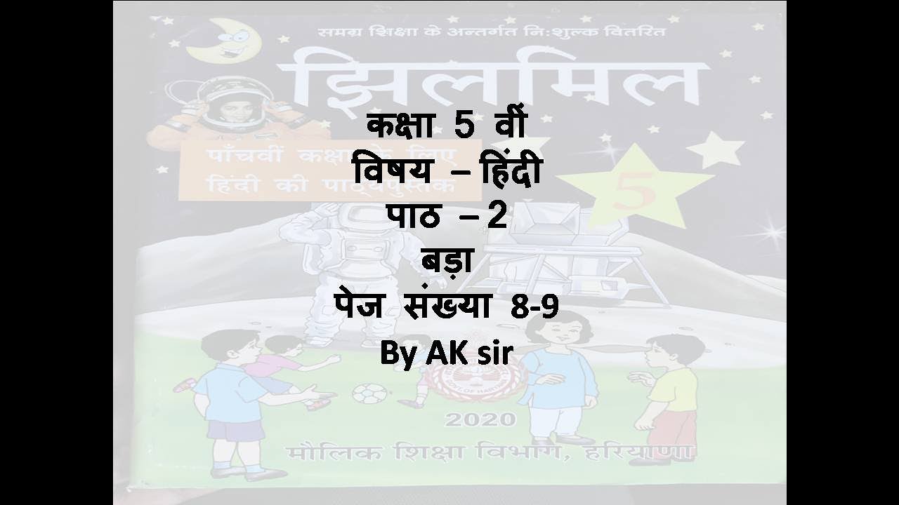 Class 5th,hindi, Lesson 2, part 3, page 8 9 , bada - YouTube