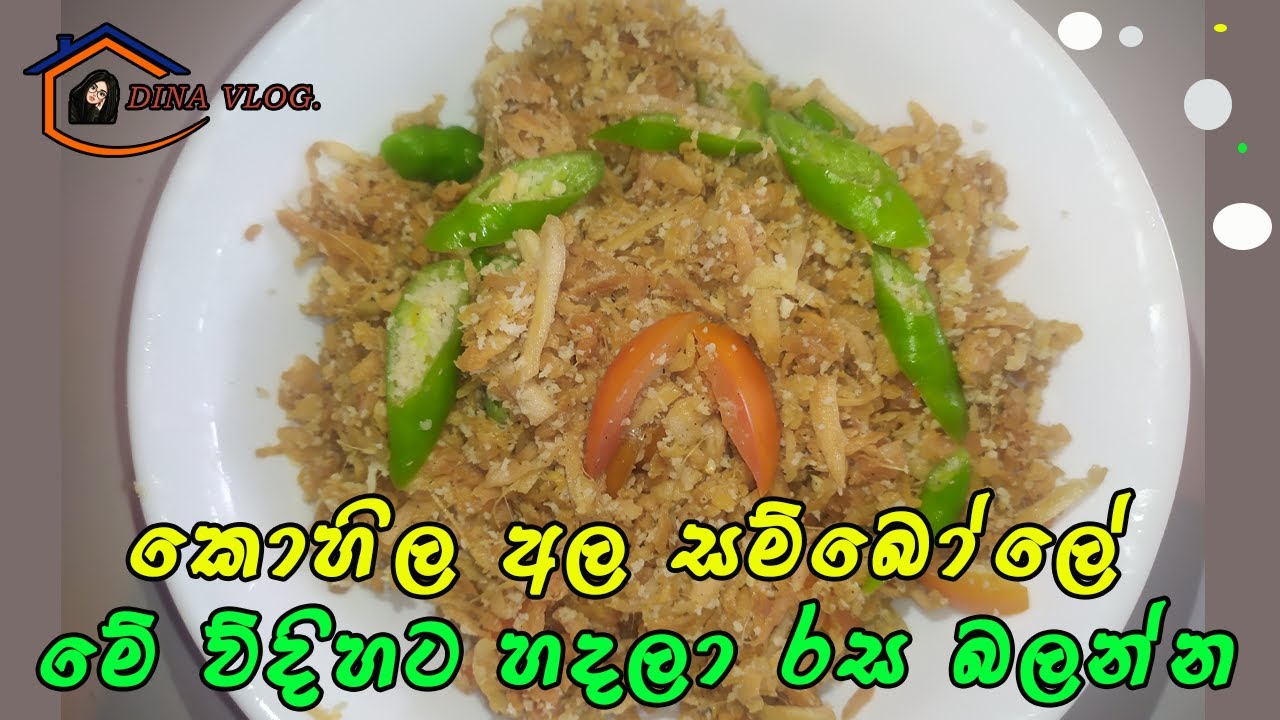 රසවත් කොහිල අල සම්බෝලයක් හදමු | Kohila Ala Recipe Sinhala | Kohila ...