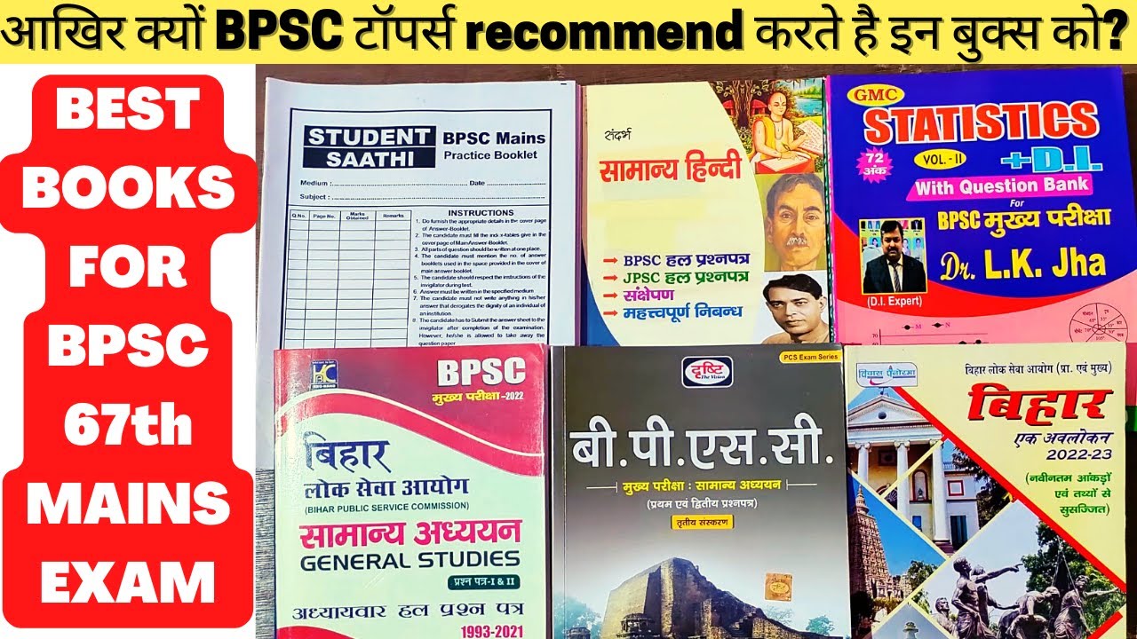 Best Books for BPSC 67th Mains Exam | BPSC Mains परीक्षा के लिए क्या ...
