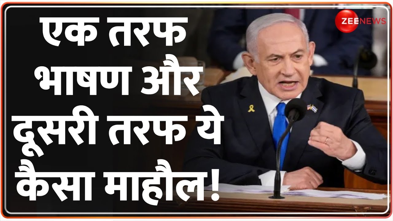 One Minute One News: एक तरफ भाषण और दूसरी तरफ ये कैसा माहौल! | Benjamin ...