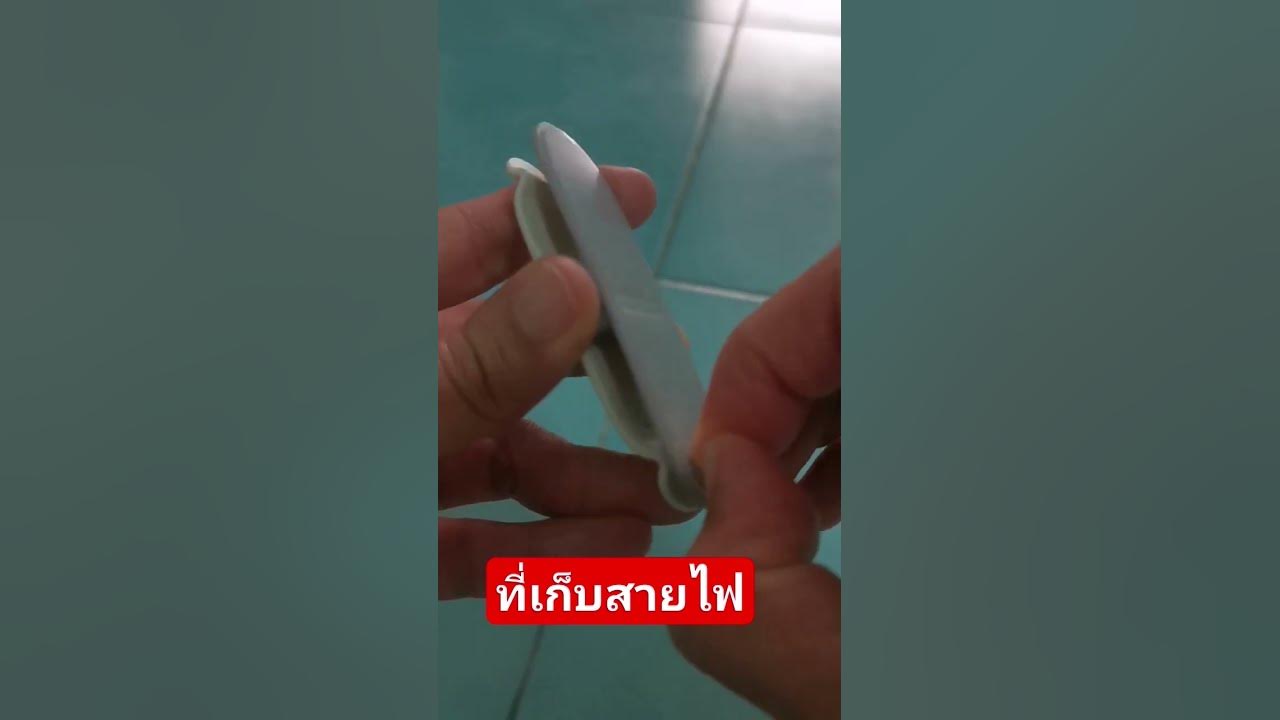 ที่แขวนปลั๊กไฟ ที่เก็บสายไฟ ที่เก็บปลั๊ก Youtube