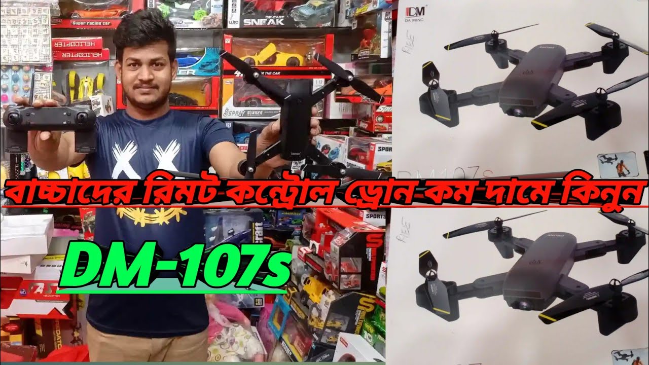 The Best Drone In Bangladesh At Low Cost DM 107s Review In Foisal Toys the-best-drone-in-bangladesh-at-low-cost-dm-107s-review-in-foisal-toys