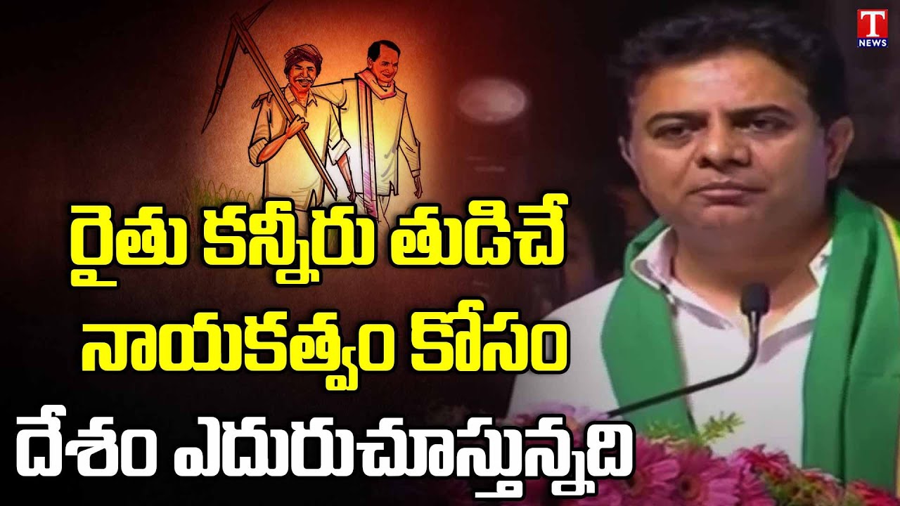 Minister KTR Full Speech At Rythu Avagahana Sadassu At Manneguda ...