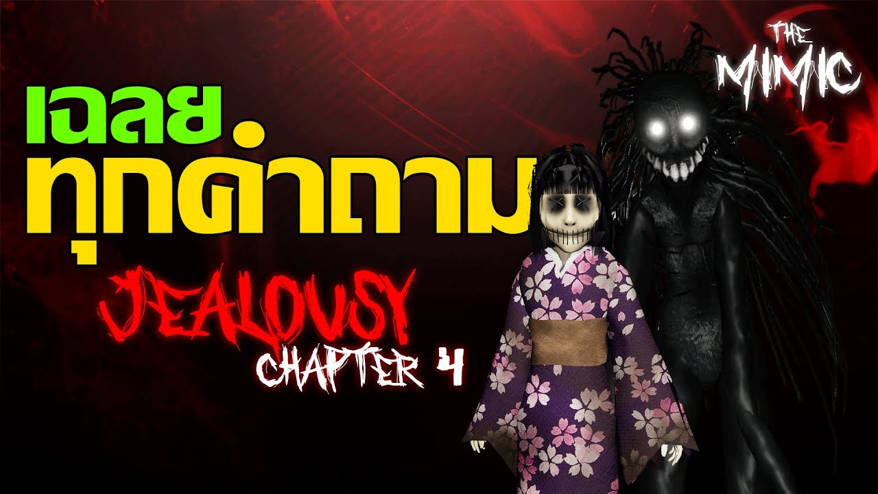 เฉลยทุกคำถามในฉาก Chihiro & Kurayami - Jealousy Chapter 4 - YouTube