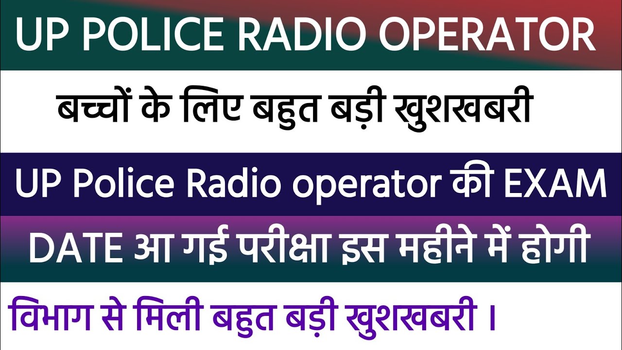 up police assistant operator exam date | up police radio operator exam ...
