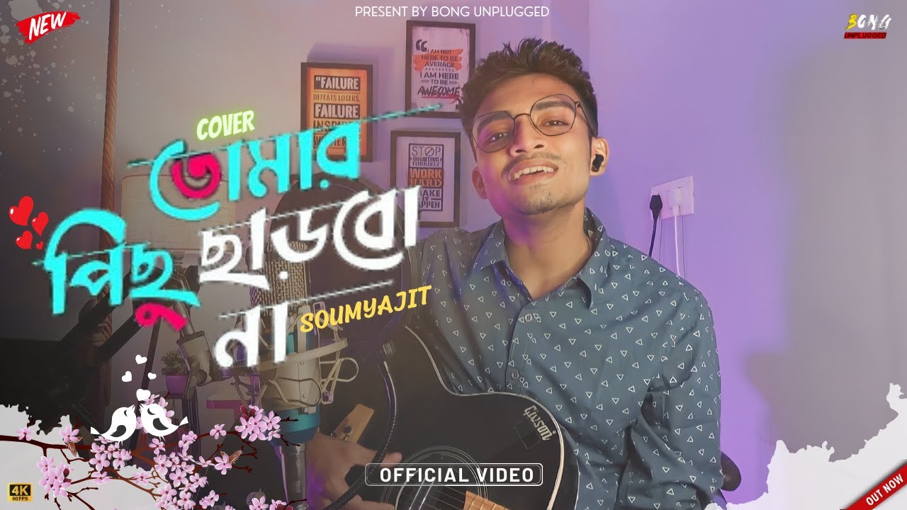 Tomar Pichu Charbo Na Cover By Soumyajit | Nahid Hasan |Bong UNPLUGGED ...