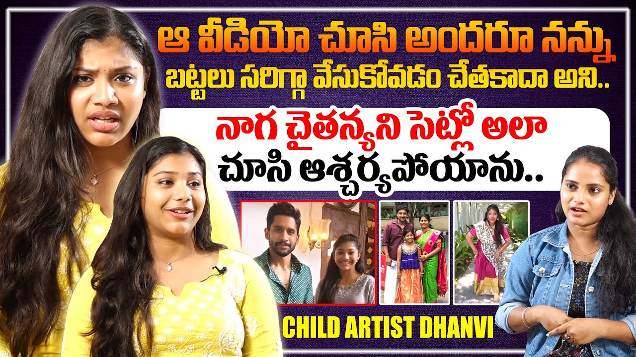 ఆ వీడియో చూసి అందరు నన్నుతిట్టారు | Child Artist Dhanvi Cute Words ...
