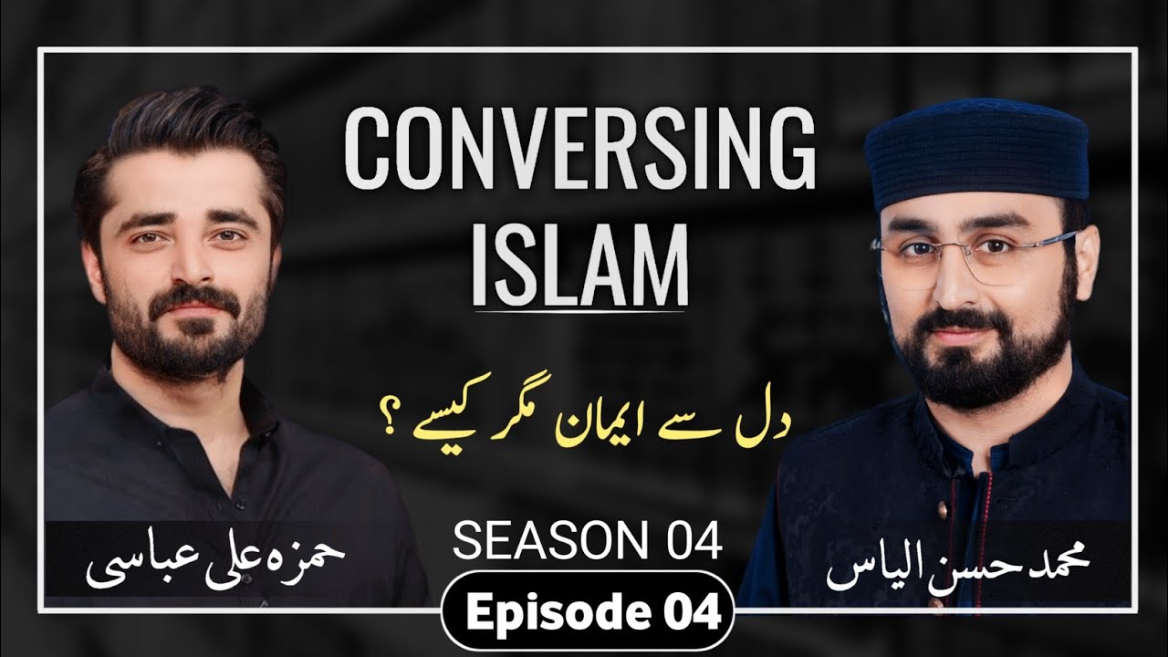Conversing Islam | دل سے ایمان مگر کیسے؟ | Session 4 | EP 4 | Hassan ...
