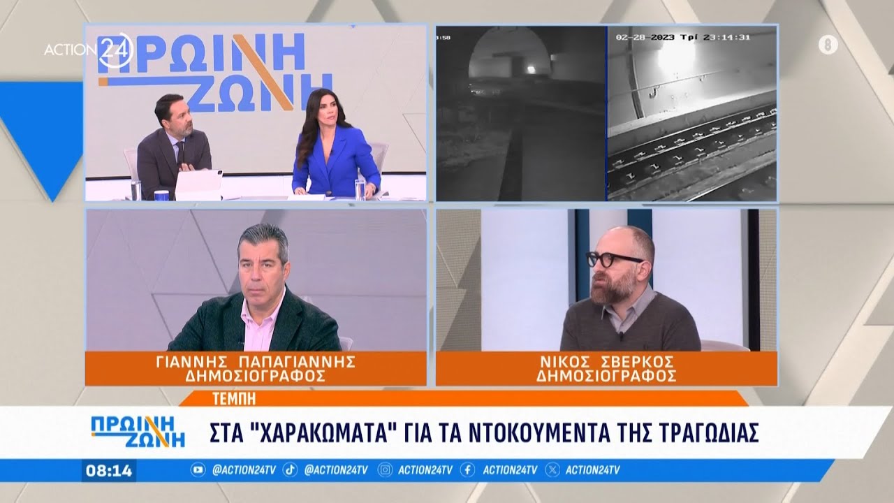 Ο Γ. Παπαγιάννης και ο Ν. Σβέρκος σχολιάζουν την επικαιρότητα στην ...
