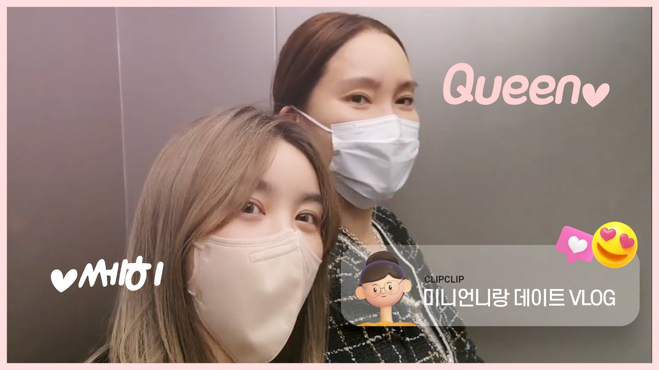 미니언니랑 데이트하고 왓어여♡(ft.MINI HAN) - YouTube