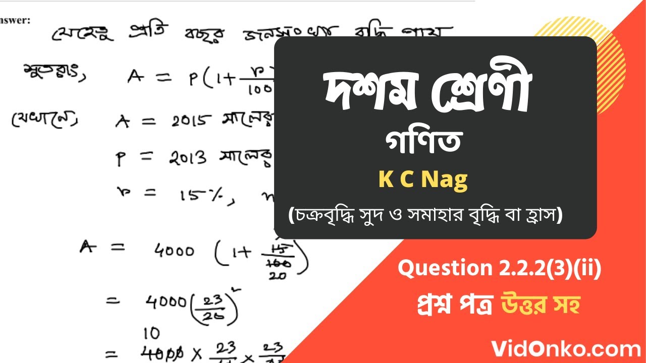 West Bengal Board Class 10 Math Book Solution In Bengali K C Nag west-bengal-board-class-10-math-book-solution-in-bengali-k-c-nag