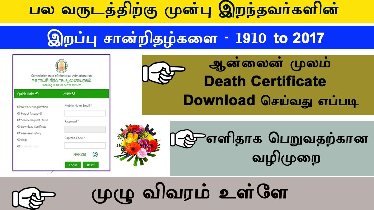 How To Download Old Death Certificate In Tamilnadu Death Certificate how-to-download-old-death-certificate-in-tamilnadu-death-certificate