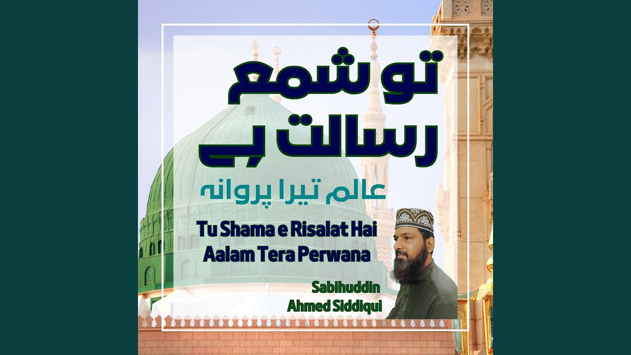 Tu Shama E Risalat Hai Aalam Tera Perwana - YouTube