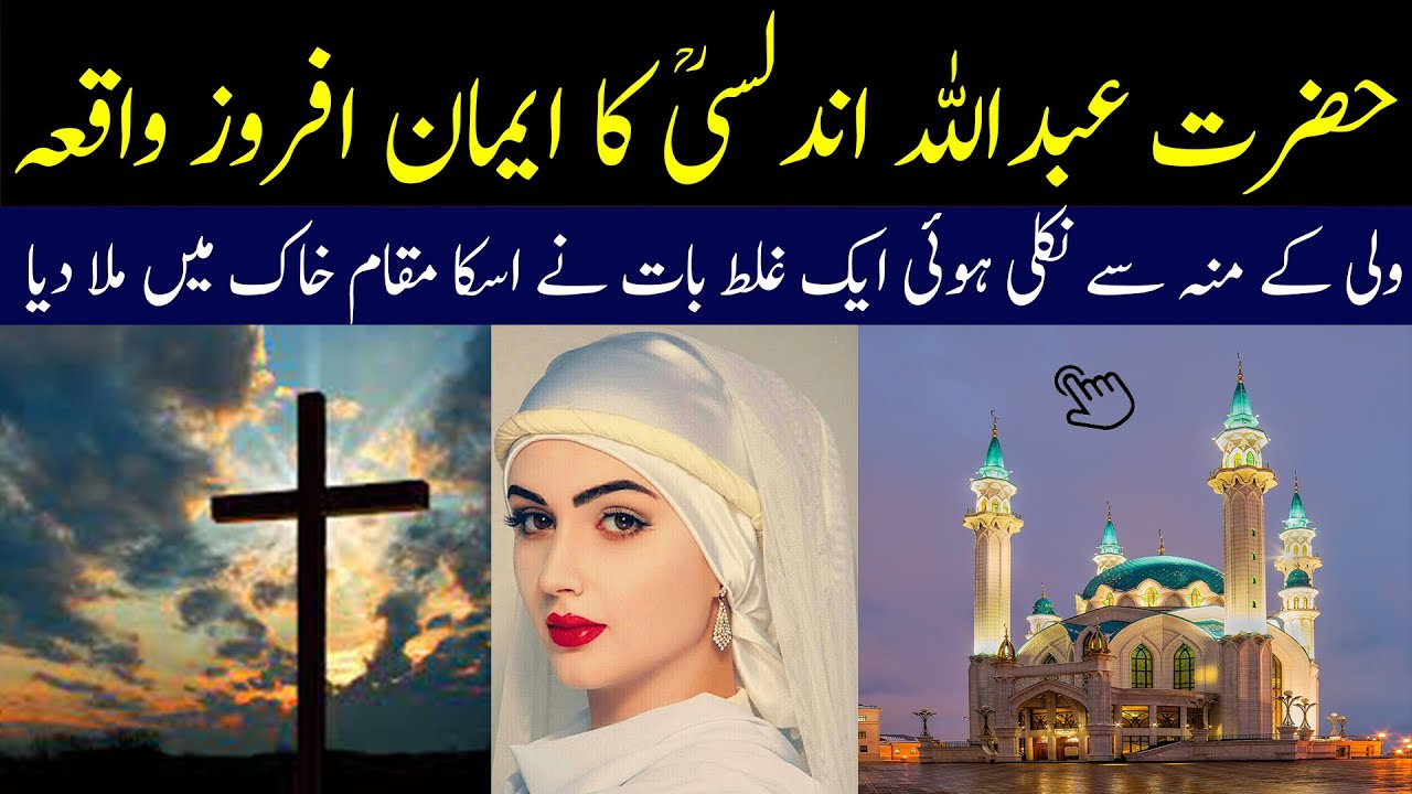 Hazrat Abdullah Andalusi ka eman afroz waqia|The faith building ...