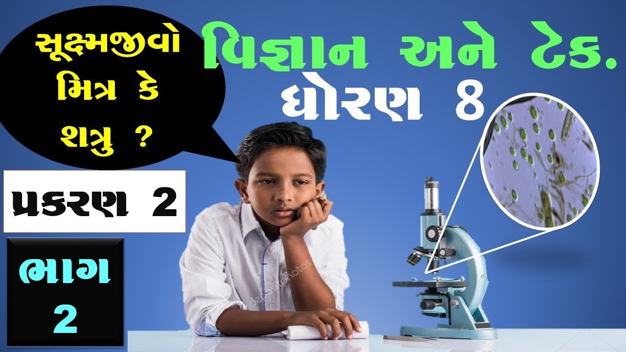 NCERT STD 8 SCIENCE CHAPTER 2 PART 2 MICROORGANISMS FRIEND AND FOE YouTube ncert-std-8-science-chapter-2-part-2-microorganisms-friend-and-foe-youtube
