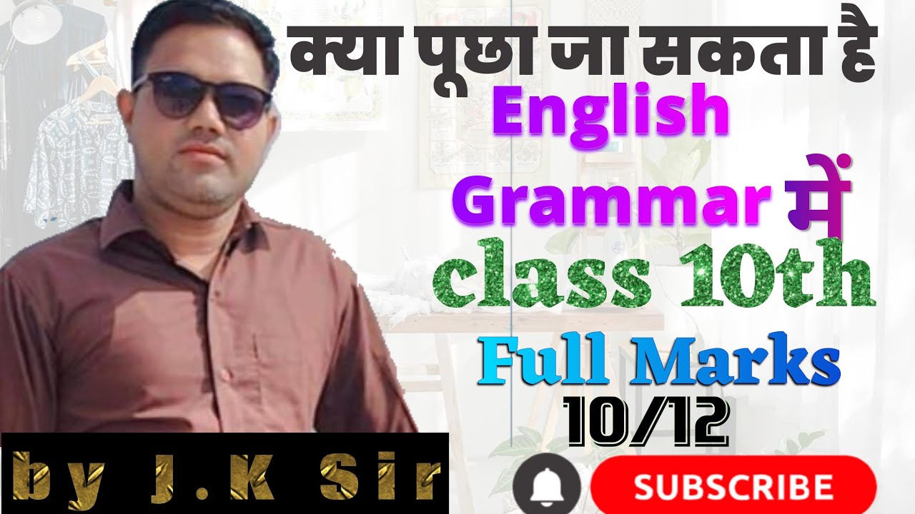 How to prepare grammar | class 10 | full marks strategy | by J.K Sir | - YouTube