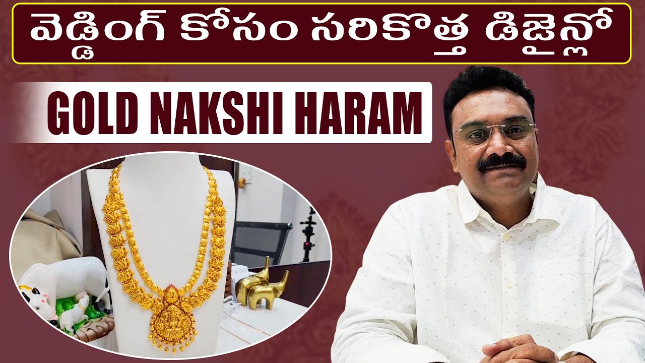 వెడ్డింగ్ కోసం సరికొత్త డిజైన్లో Gold Nakshi Haram కలెక్షన్👌Latest ...