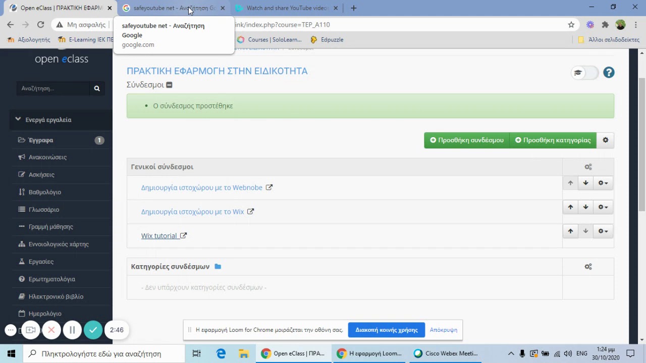 Εκπαιδευτές 2 Open eClass Δημιουργία Συνδέσμου - YouTube