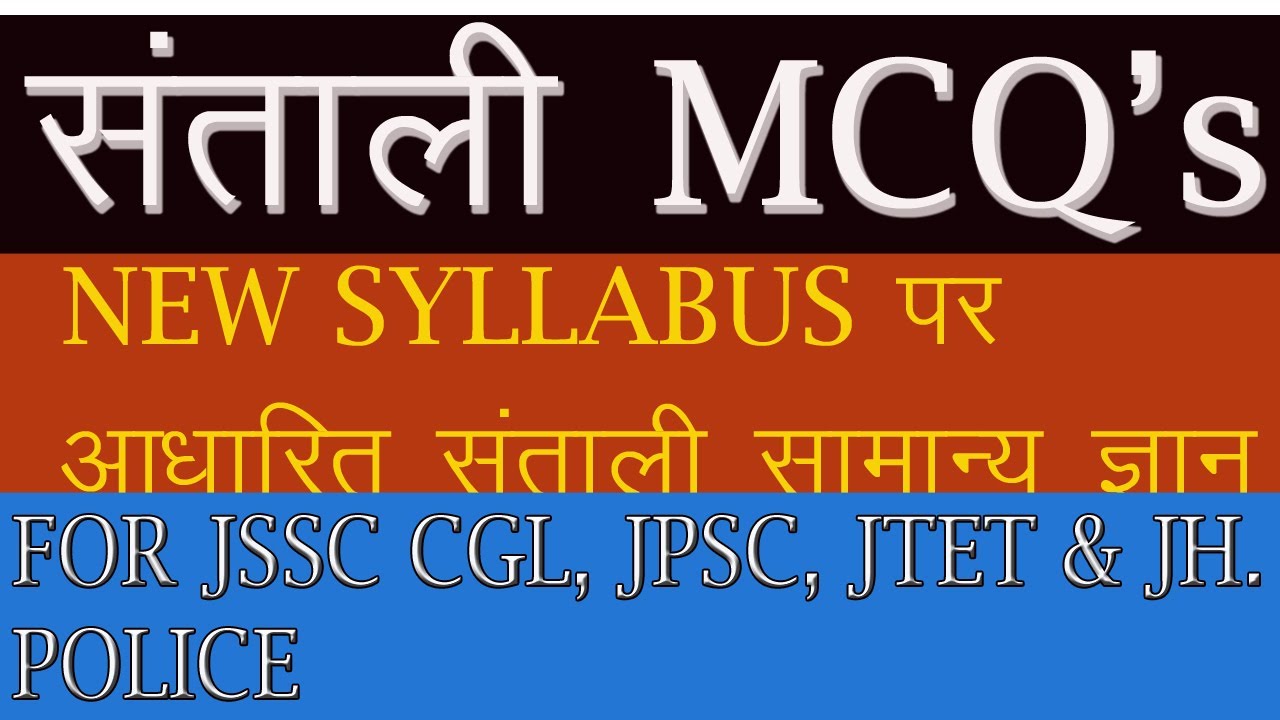 santali gk for jtet || Santali Gk & Gs || santali question paper ...