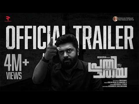 Prathichaya Trailer | Nivin Pauly| Sharaf U Dheen| Balachandra Menon| Unnikrishnan B|Gokulam Gopalan