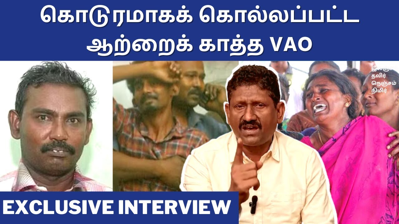 மணல் கொள்ளையருக்கு ஸ்டாலின் அரசு மீது பயமில்லை! | Sagayam IAS | Lanjam ...