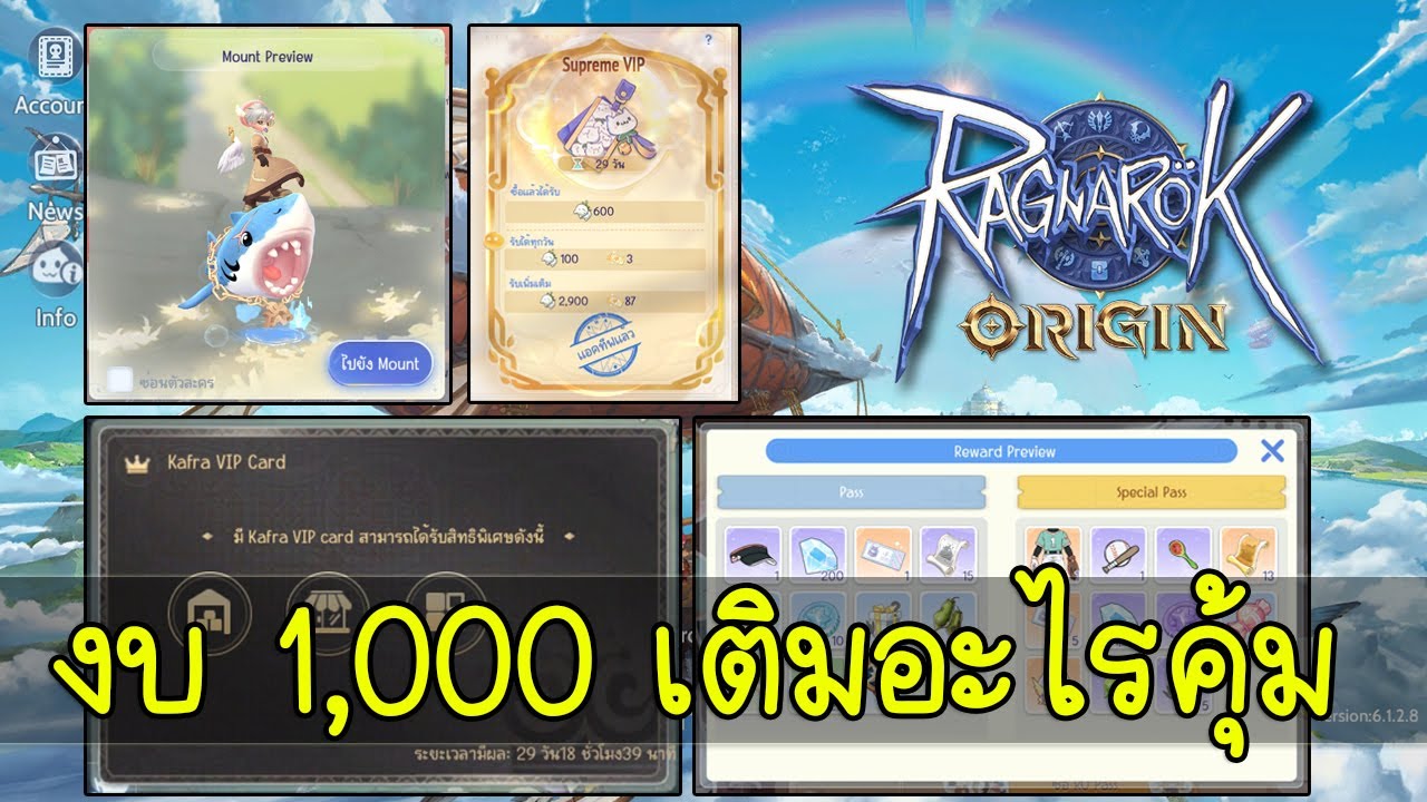 Ragnarok Origin (ROO) : พรีสเติมเงิน เติมอะไรดี แพคเกจไหนคุ้มสุด งบ ...